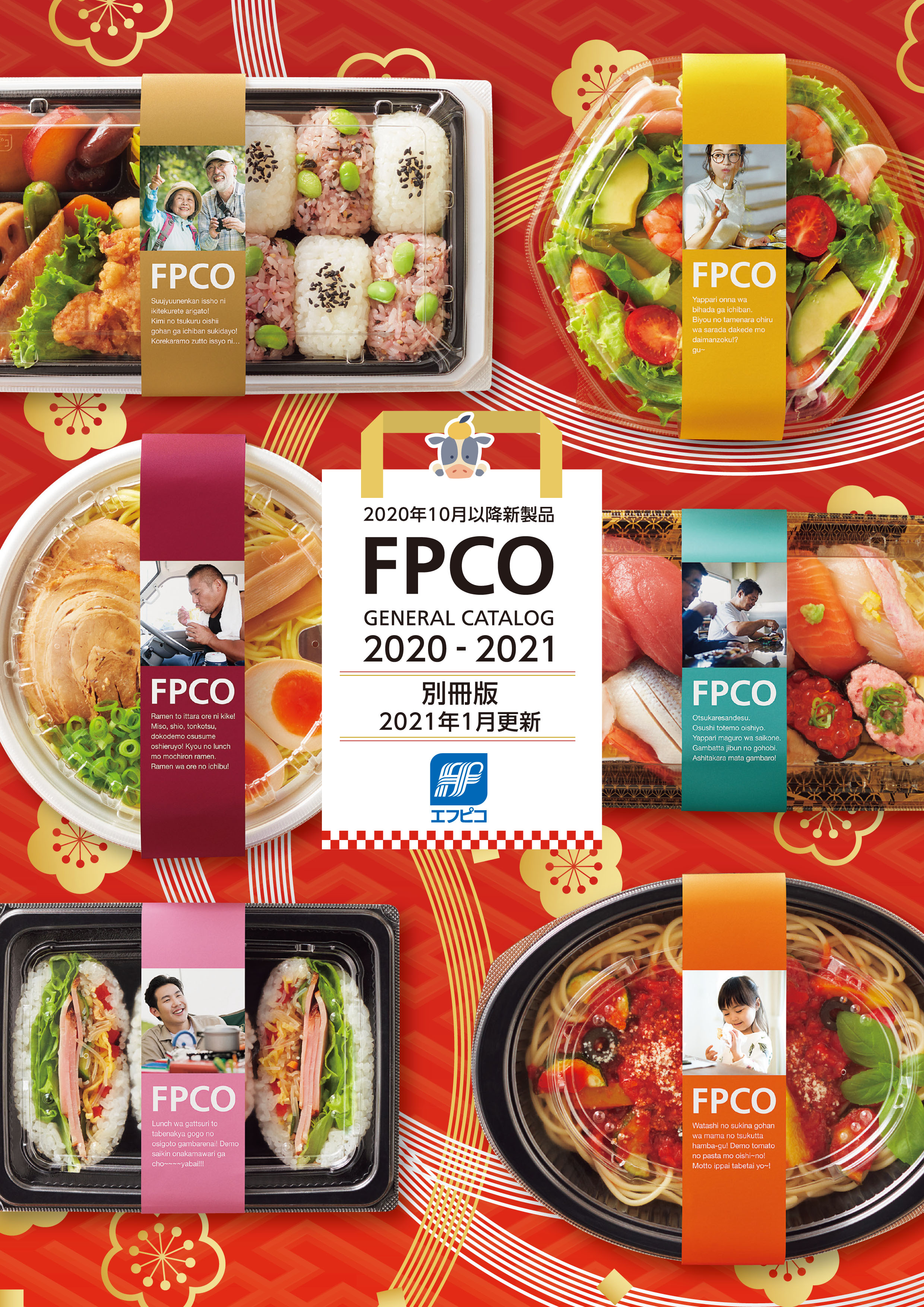 2021年度エフピコ環境基金 募集開始いたします。 - ニュースリリース