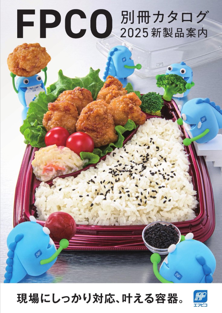 【製品カタログ】別冊カタログ2025 - ニュースリリース